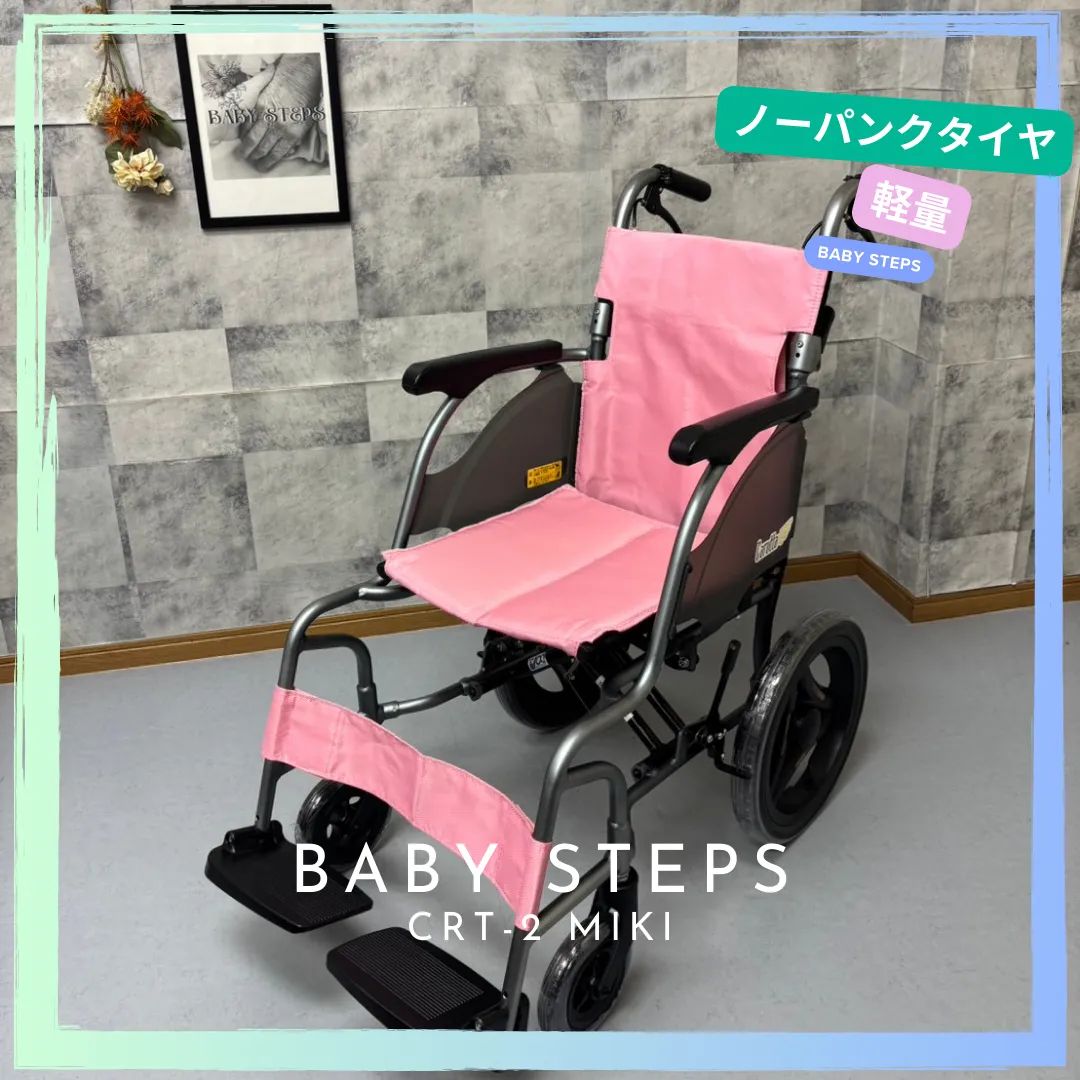 Miki CRT-2 介助型 車椅子 CRTシリーズ カルッタ ノーパンクタイヤ 超軽量 中古 介護用品 - メルカリ