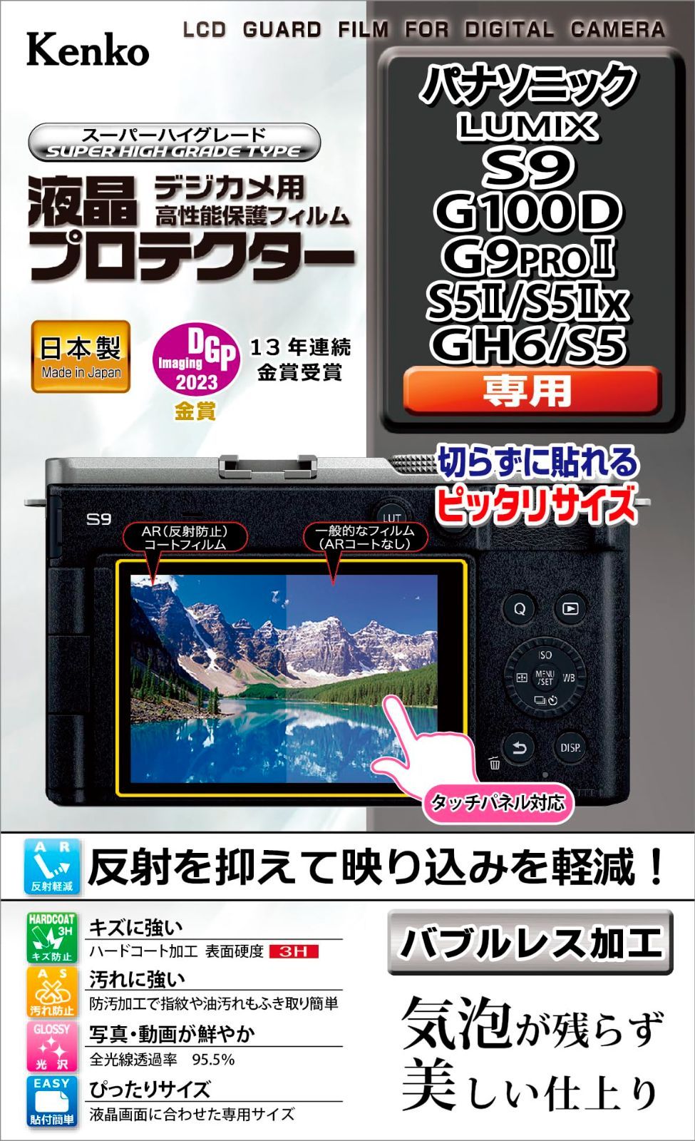 【特価セール】防汚コーティング 専用サイズ設計 GH6/S5用 x/ 日本製 S9/G100D/G9ProII/S5II LUMIX ...