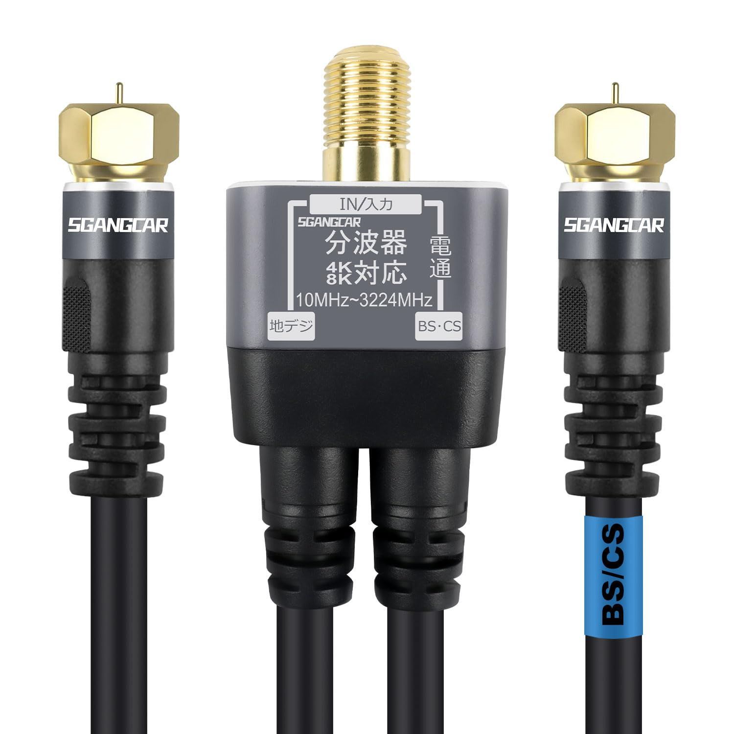 【在庫処分】4CFBケーブル一体型 地デジ/BS/CS/CATV/デジタル放送対応 3224MHz 30cm 4K8K衛星放送 アンテナ分波器 (グレー) SGANGCAR - メルカリ