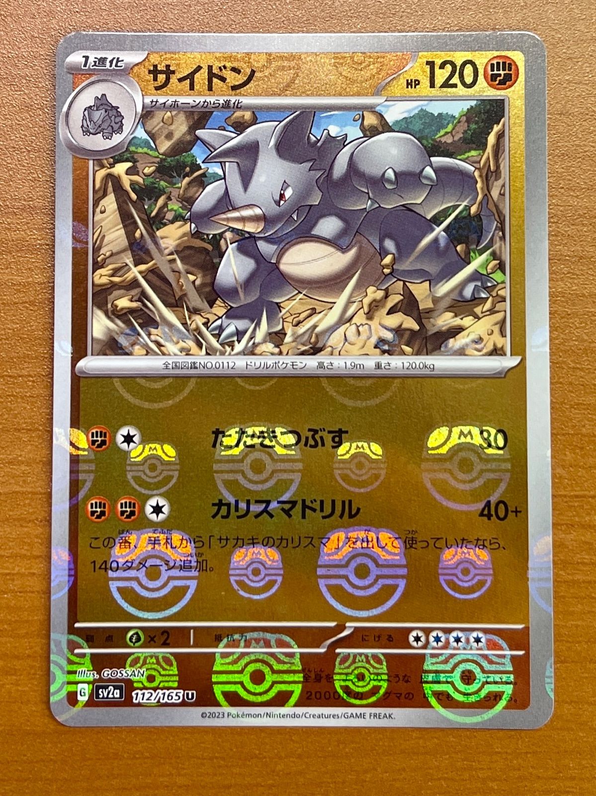 サイドン マスターボールミラー G sv2a 112/165 U ★ポケモンカードゲーム - メルカリ