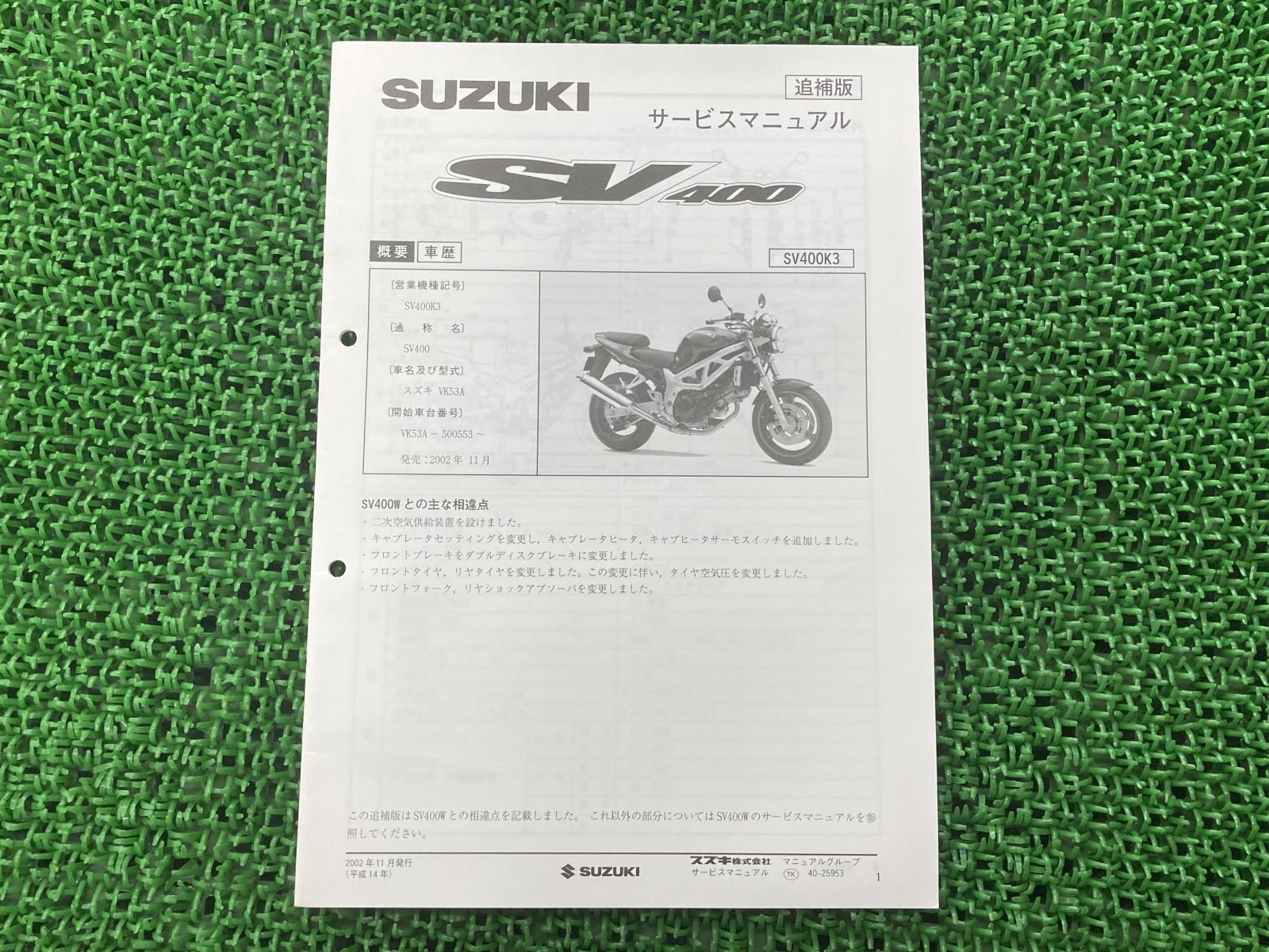 SV400 サービスマニュアル スズキ 正規 中古 バイク 整備書 VK53A K508 配線図有り 補足版 SV400K3 vS 車検 整備 ...