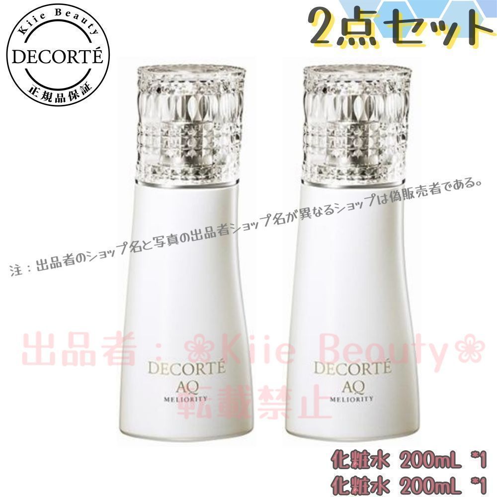 2点セット コーセー コスメデコルテ Cosme Decorte AQ ミリオリティ リペア ローション n 200ml +200ml(化粧水) - メルカリ