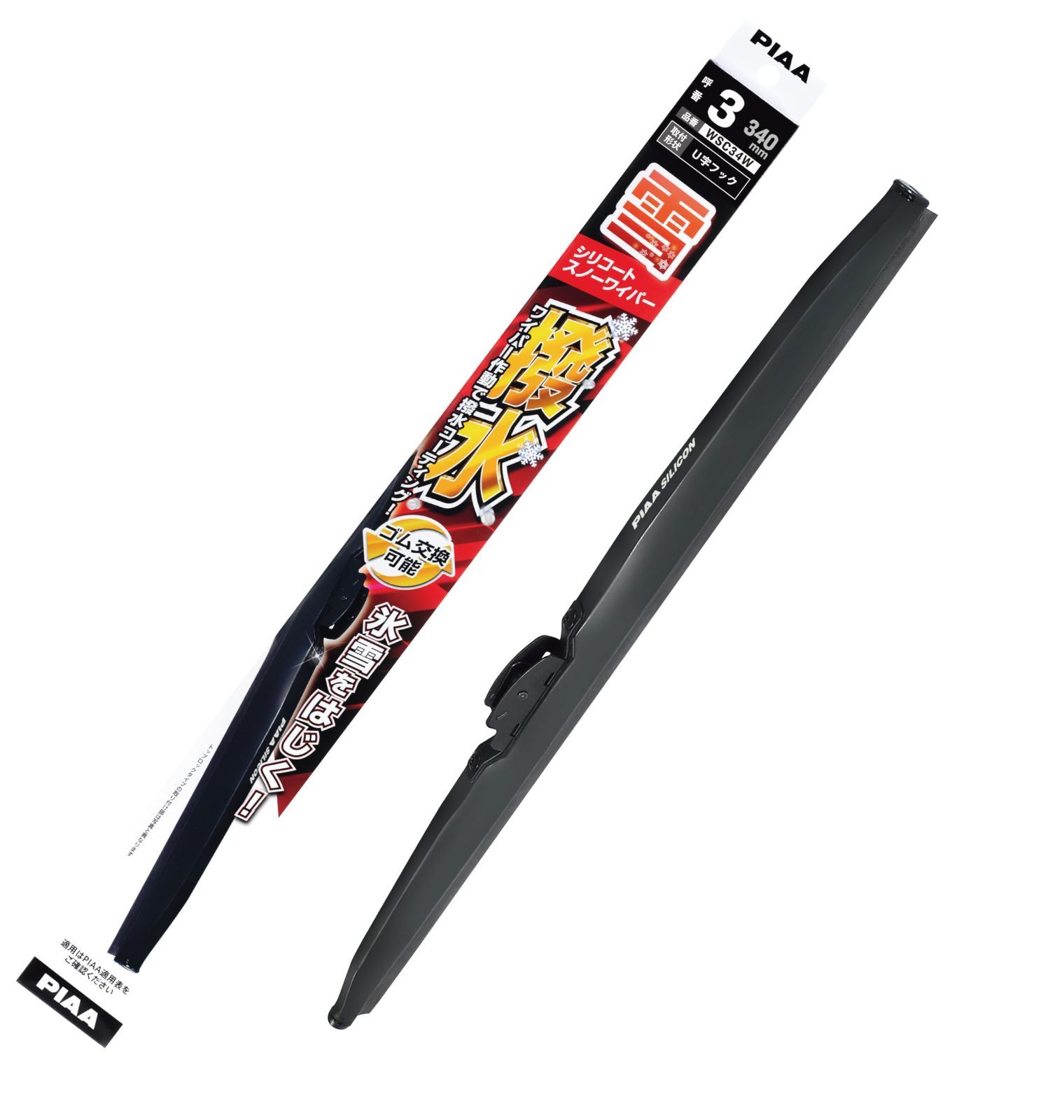 PIAA(ピア) ワイパー ブレード 雪用 340mm シリコートスノー 特殊シリコンゴム 1本入 呼番3 WSC34W - メルカリ