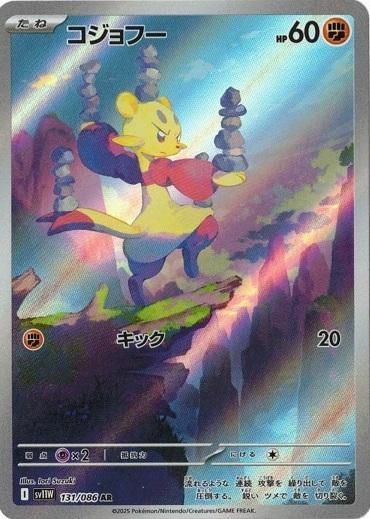 状態A コジョフー AR 131/086 ポケカ ポケモン ポケモンカードゲーム - メルカリ