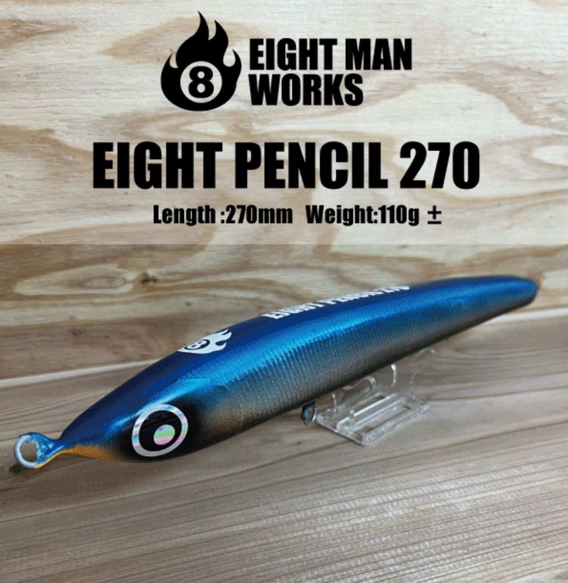エイトペンシル270 270mm 110g - メルカリ