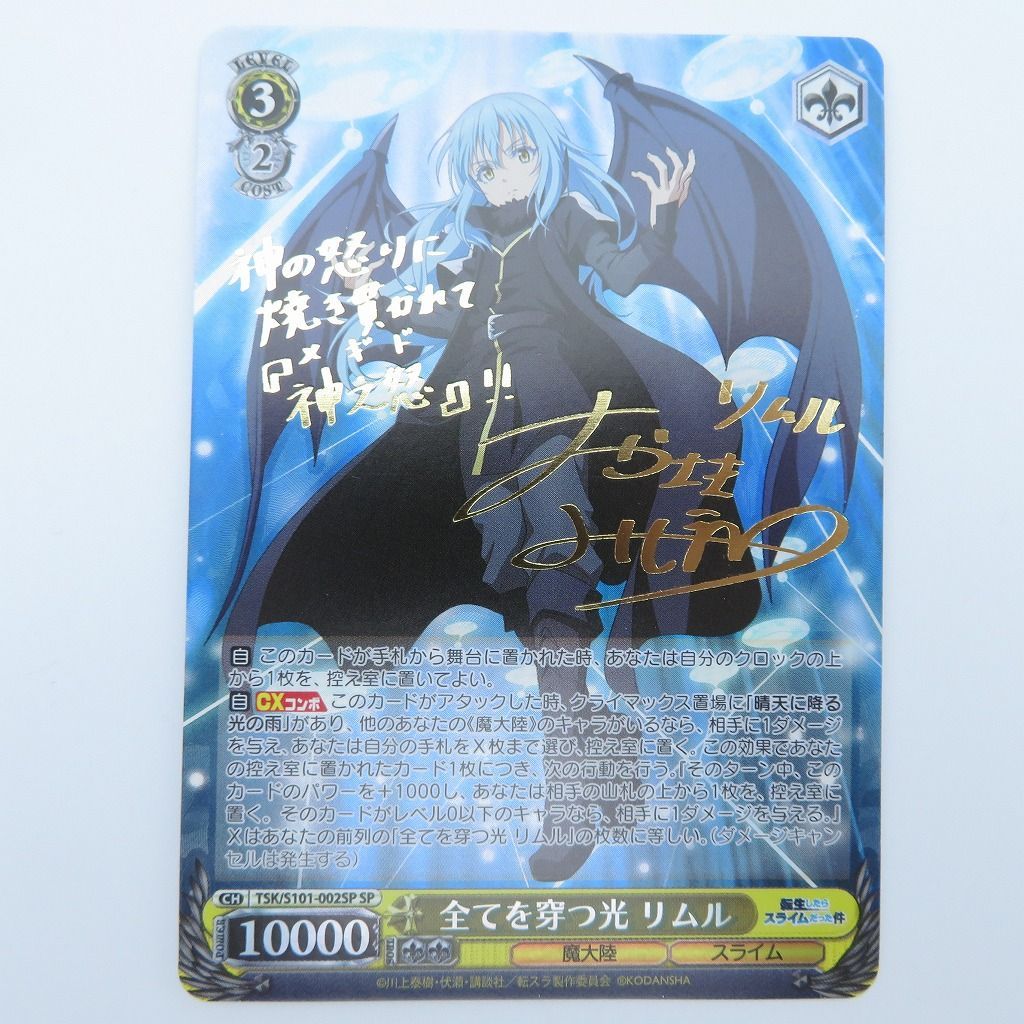 【瀬戸店】ヴァイスシュヴァルツ 全てを穿つ光 リムル SP TSK/S101-002SP【57-0292】 - メルカリ