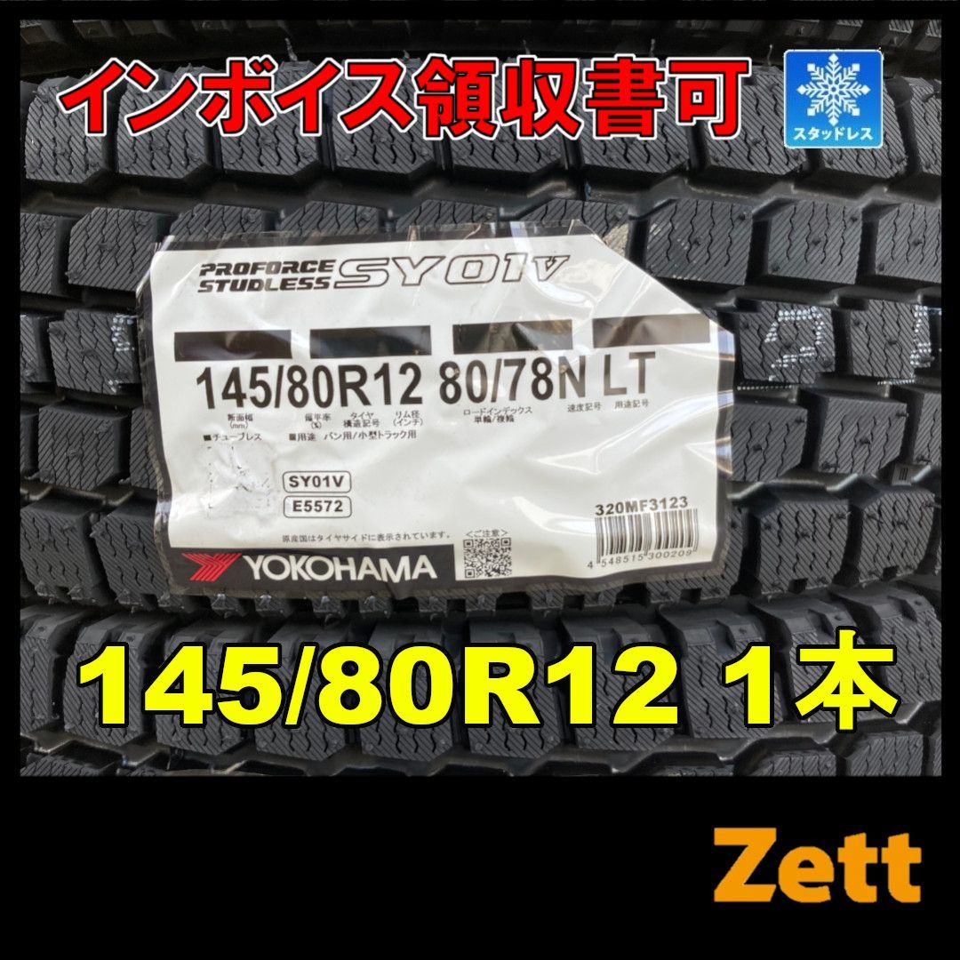 145/80R12 80/78N LT スタッドレスタイヤ 1本価格 新品 ヨコハマ SY01v 2024年 145R12 MJ0001-3 - メルカリ