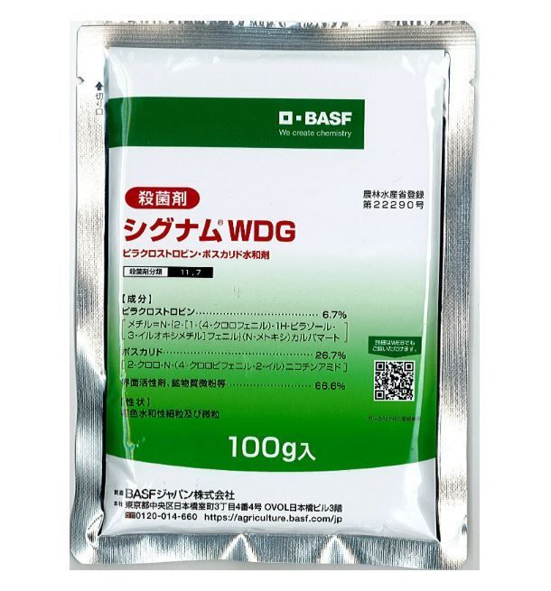 シグナムWDG 100g うどんこ病 炭疽病 つる枯病 すすかび病 黒斑病 菌核病 べと病 - メルカリ