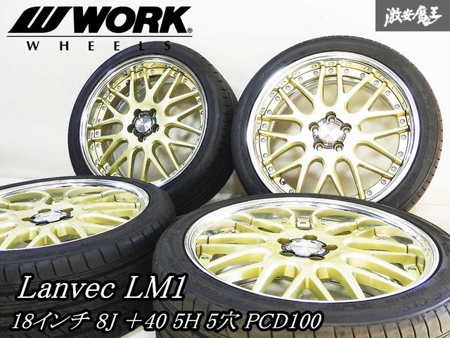 ♦美品♦ WORK ワーク LANVEC ランベック LM1 18インチ 8J ＋40 5穴 5H PCD100 ホイール 4本セット タイヤ付 即納 プリウス 86 BRZ CT200 - メルカリ