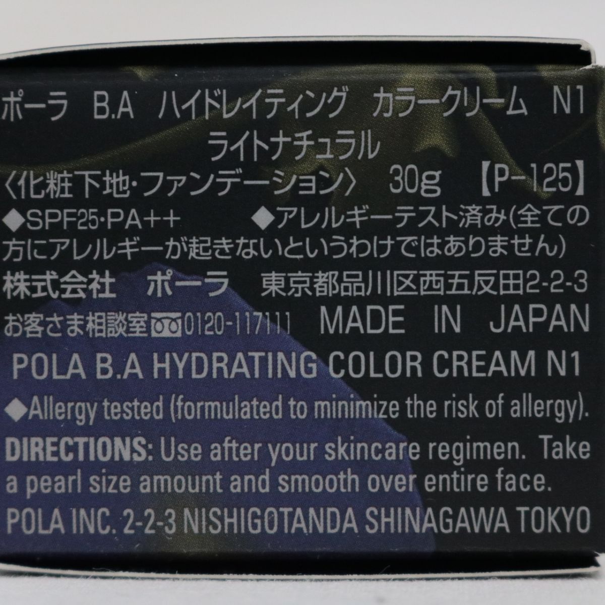 ☆新品 国内正規品 POLA ポーラ BA ハイドレイティング カラークリーム N1 ライトナチュラル P-125 リフィル 30g ( 0402-n1 ) - メルカリ