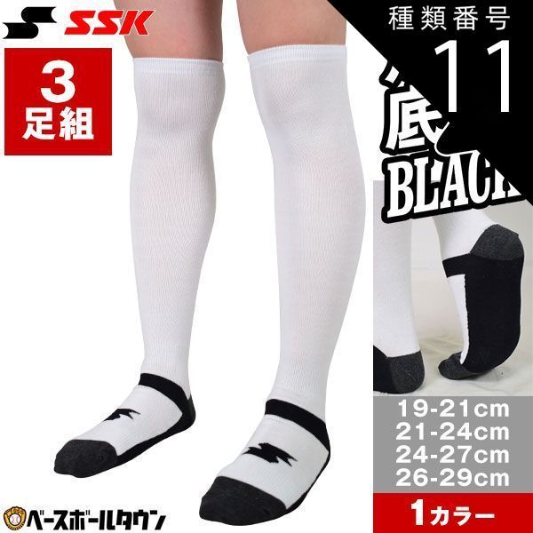 【新品未使用】種類11:3点/24～27cm 野球 ソックス 3足組 一般 ジュニア 白 SSK 汚れが目立たない パンダソックス 靴下 YA2131WC - メルカリ