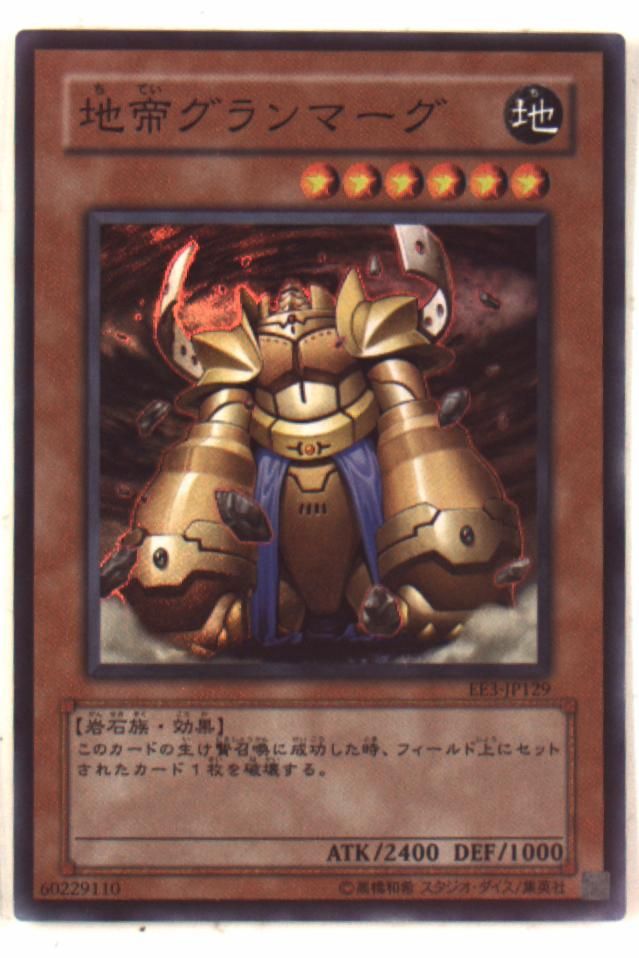 コナミ モンスター【地】 FET-JP009 地帝グランマーグ SR - メルカリ