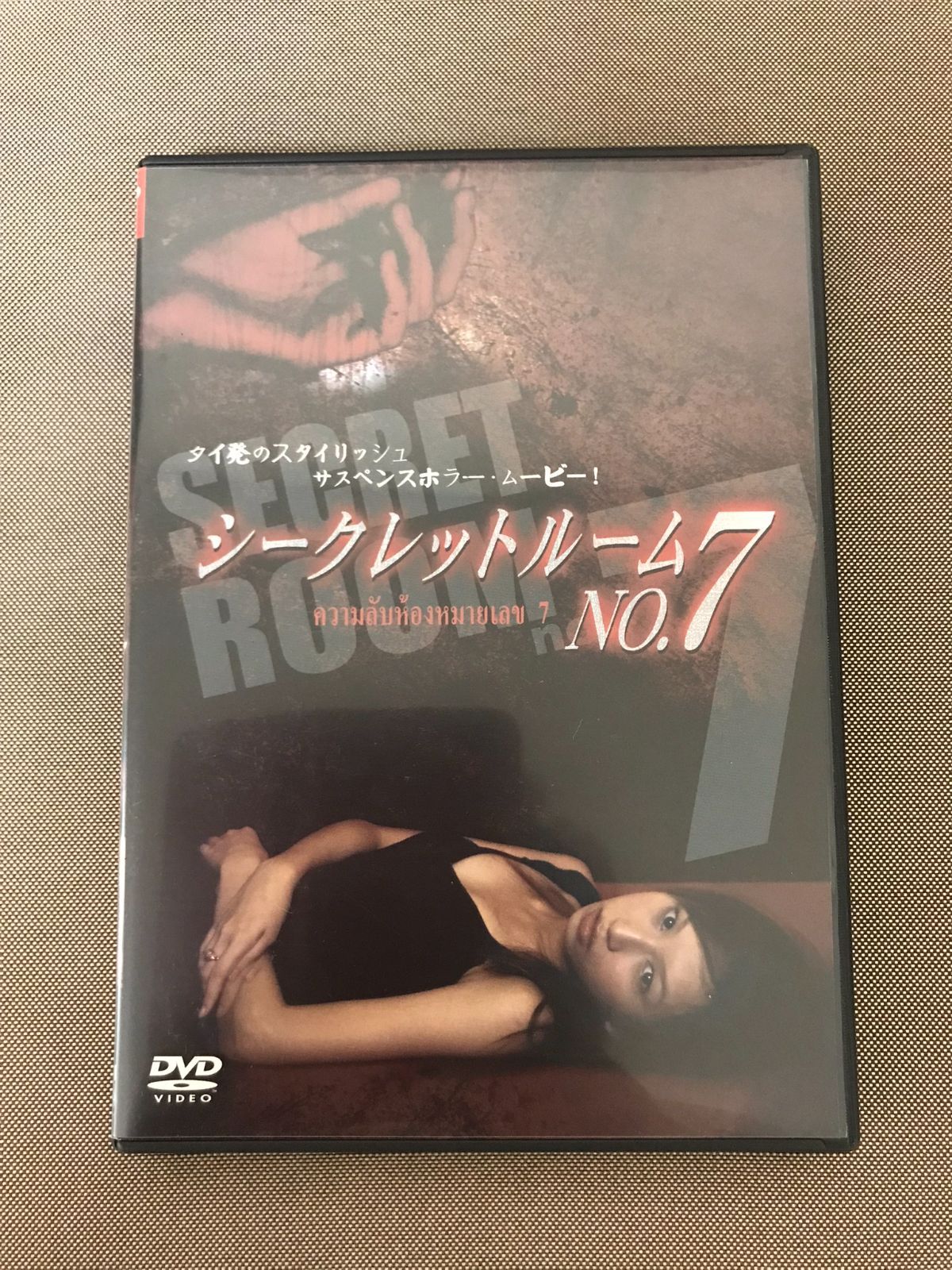シークレットルーム ความลับห้องหมายเลข anan 7 Secret Room No. 7 日本語字幕 タイ発のスタイリッシュ サスペンスホラー・ムービー! 中古DVD セル版 ...
