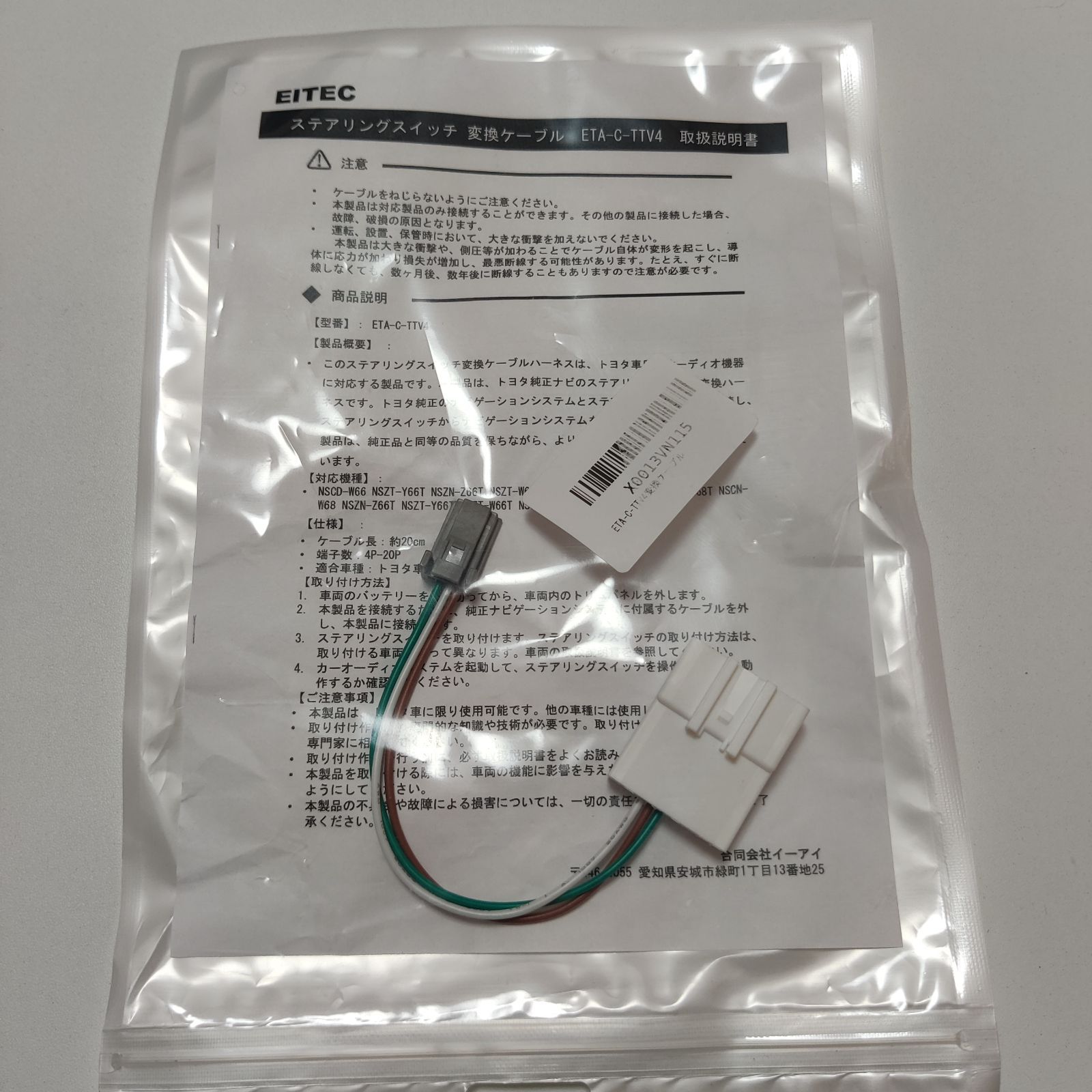 EITEC トヨタ 08606-00110 互換品 4P-20P 純正ナビ ステアリングスイッチ 変換 ケーブル アダプター ハーネス(ETA-C-TTV4) (1本入) - メルカリ