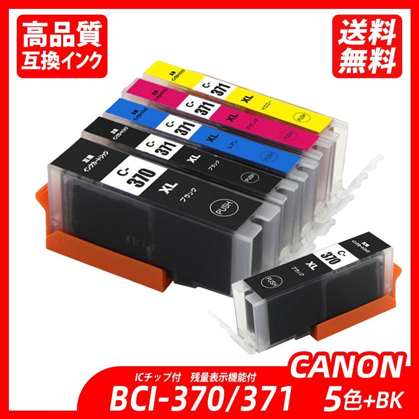 BCI-371XL+370XL/5MP BCI-371XL＋ BCI-370XL 5本セット+370XLBK 計6本 大容量 キャノンプリンター用互換インクタンク CANON社 ICチップ付 ...