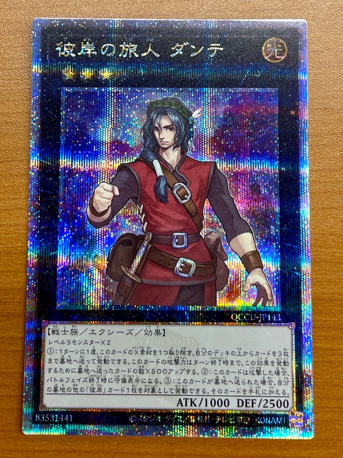 彼岸の旅人 ダンテ QCCU-JP143 25th クオシク クォーターセンチュリーレア 状態A ★遊戯王 - メルカリ