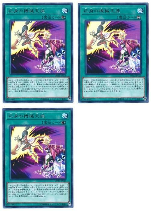 【中古】 遊戯王OCG デュエルモンスターズ 応身の機械天使 DP21 DP21-JP015 R 3枚セット - メルカリ