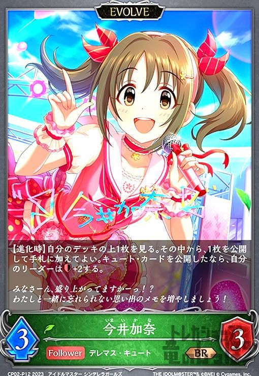 今井加奈(BR/プレミアム)(CP02-P12)(EVOLVE) - メルカリ