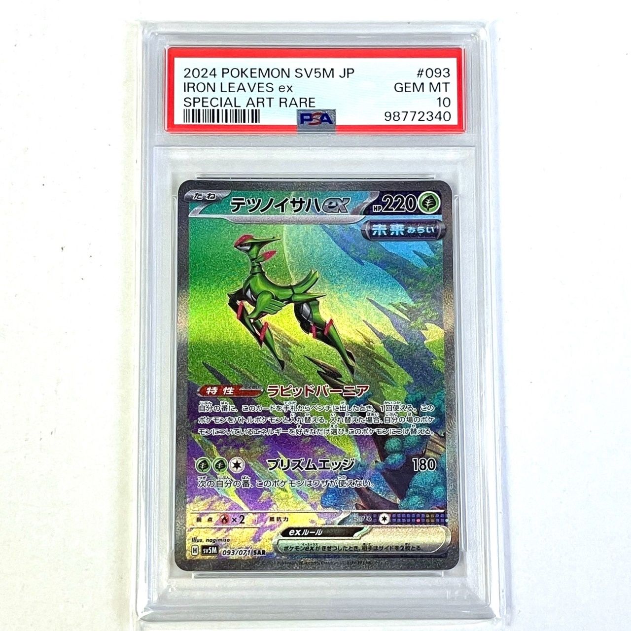 01w-2297 〇【PSA10鑑定】ポケモンカードゲーム ポケカ テツノイサハex SV5M 093/071【SAR】スカーレット＆バイオレット【中古品】 - メルカリ