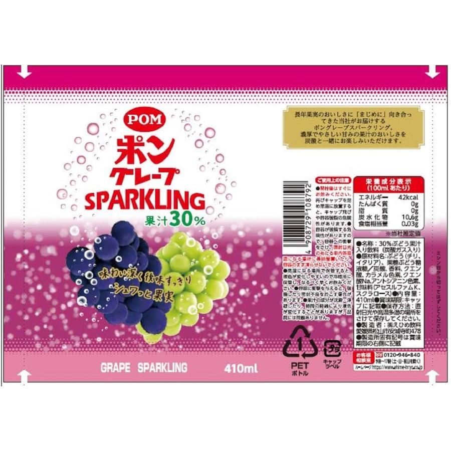 訳あり 在庫処分 POM グレープスパークリング 410mlX24本 賞味期限は2024年4月1日 - メルカリ