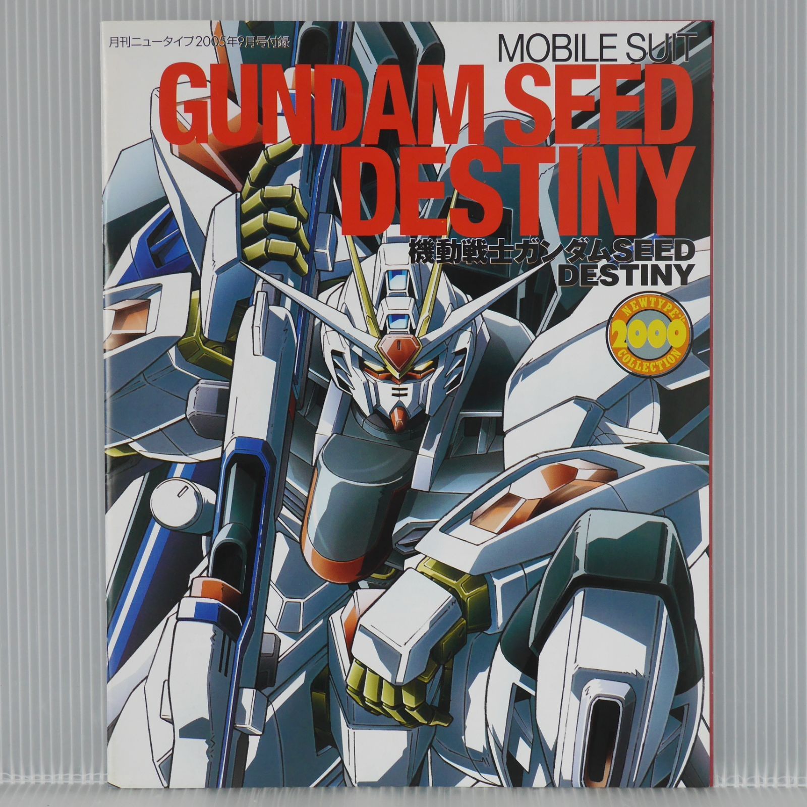 NEWTYPE 2000％ COLLECTION 機動戦士ガンダムSEED DESTINY (月刊ニュータイプ2005年9月号付録) Mobile Suit Gundam SEED ...
