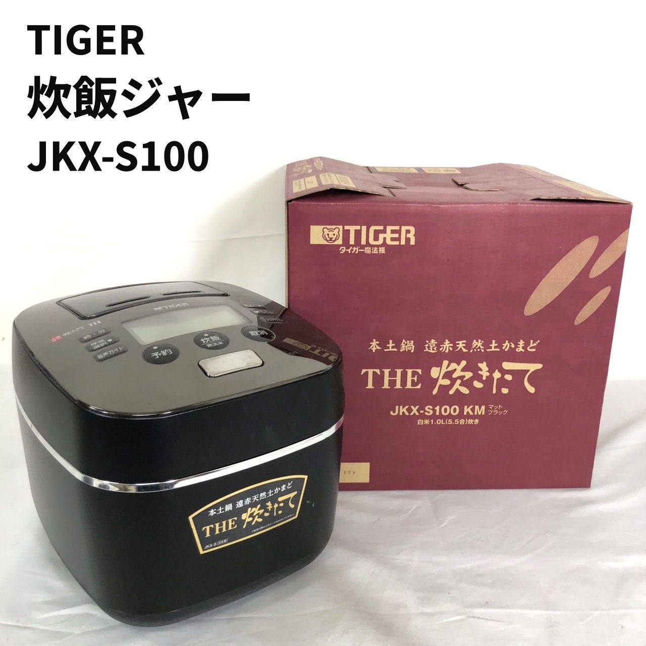 現状品 TIGER タイガー魔法瓶 THE 炊きたて 本土鍋 遠赤天然土かまど JKX-S100 白米1.0L 5.5合 マットブラック 箱 ...