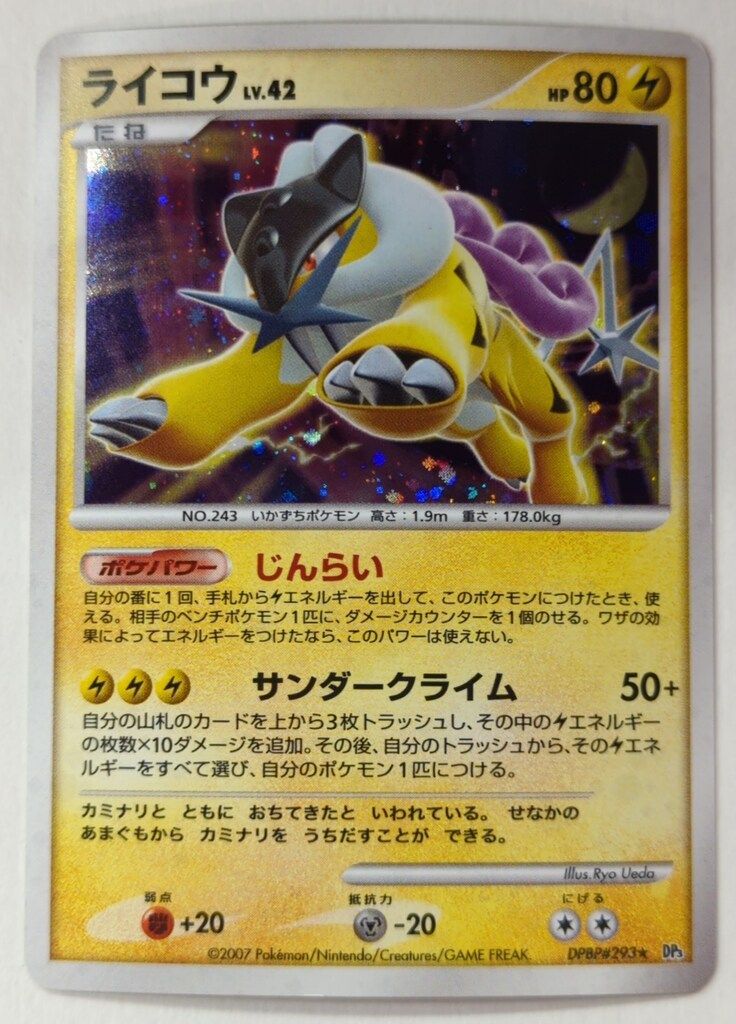Pokemon DP3 DPBP#293 ライコウLV.42（EDITIONなし) ★ - メルカリ