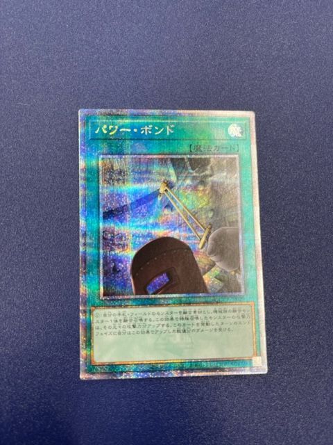 遊戯王 パワー・ボンド QCCP-JP029 25thシークレット - メルカリ