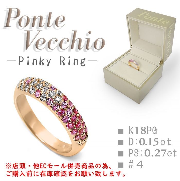 ※併売商品※ 中古美品 Ponte Vecchio【ポンテヴェキオ】ピンキーリング D0.15ct ピンクサファイア0.27ct K18PG ピンクゴールド 4号 レディース M1062 - メルカリ