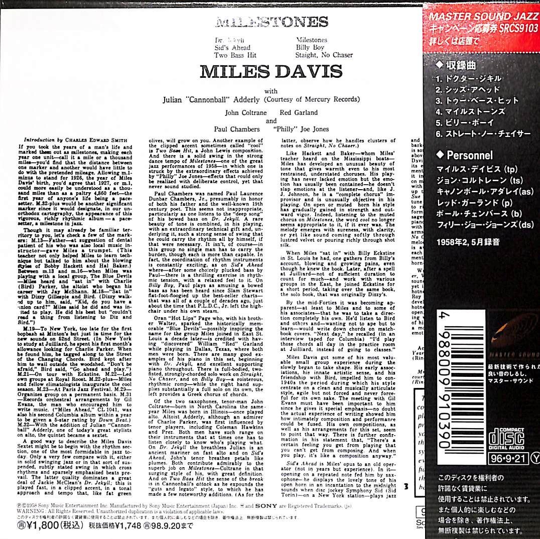 【帯付き紙ジャケCD】Miles Davis Milestones マイルス・デイビス マイルストーンズ - メルカリShops