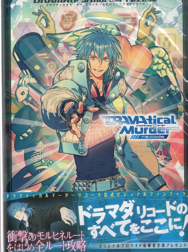 宙出版 DRAMAtical Murder re:code 公式ビジュアルファンブック (帯付) - メルカリ