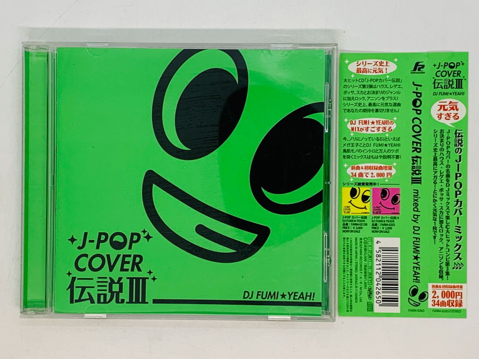 CD J-POP COVER 伝説III mixed by DJ FUMI★YEAH! 帯付き アルバム N05 - TOTAL CD ...