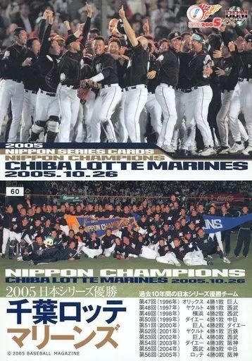【中古】BBM 60[表彰カード]：千葉ロッテマリーンズ日本一 - メルカリ