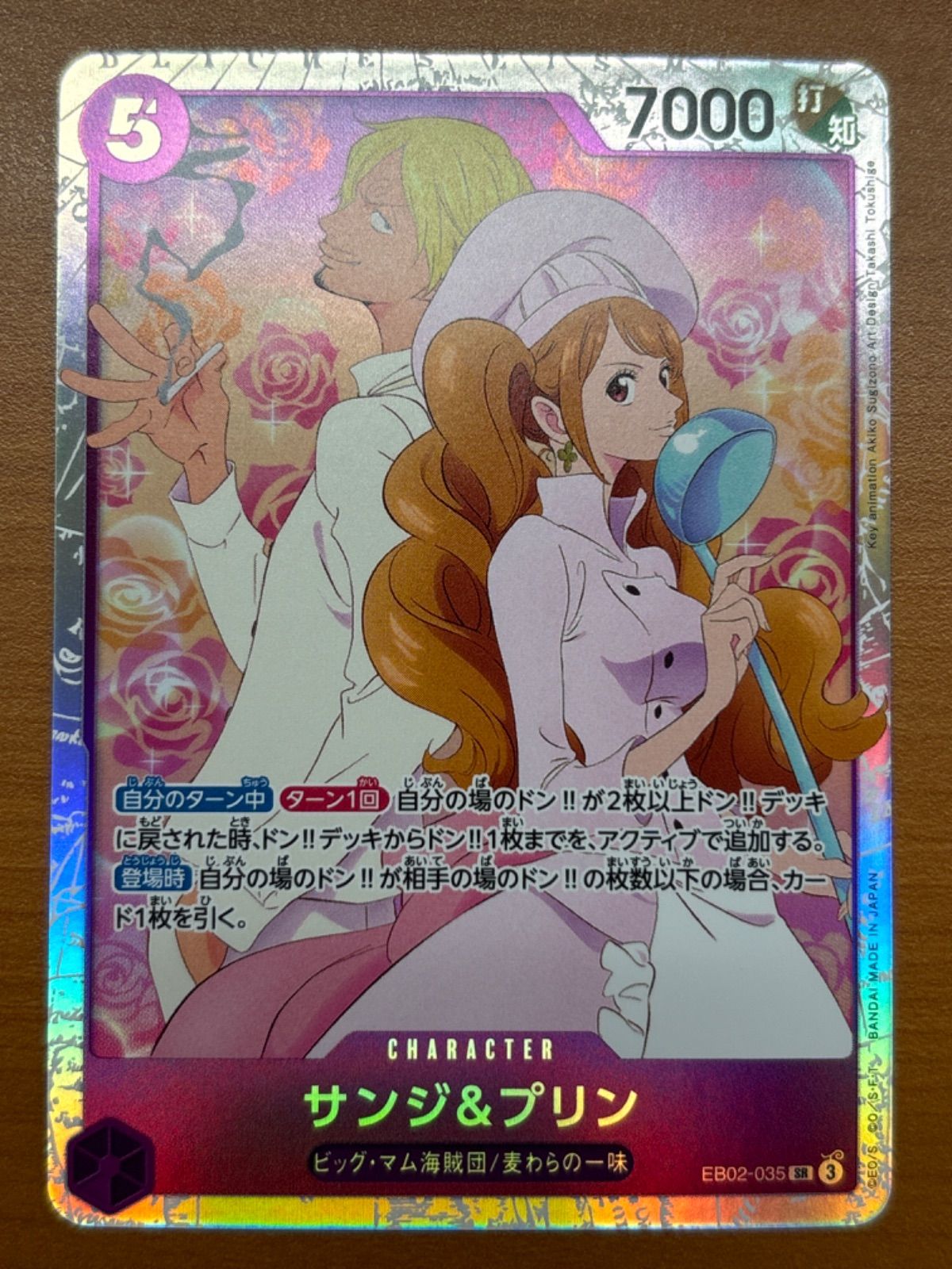 状態A サンジ&プリン EB02-035 SR ★ ONE PIECE ワンピースカードゲーム ワンピ - メルカリ