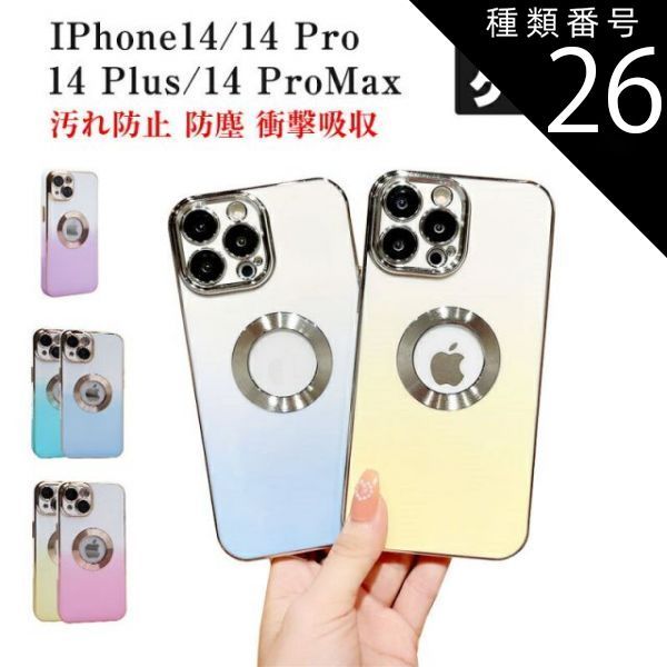 種類26：ライトブルー/iPhone13ProMax iPhone 14/iPhone 14 Pro/iPhone 14 Plus/iPhone 14 Pro Max ケース TPU メッキ ...