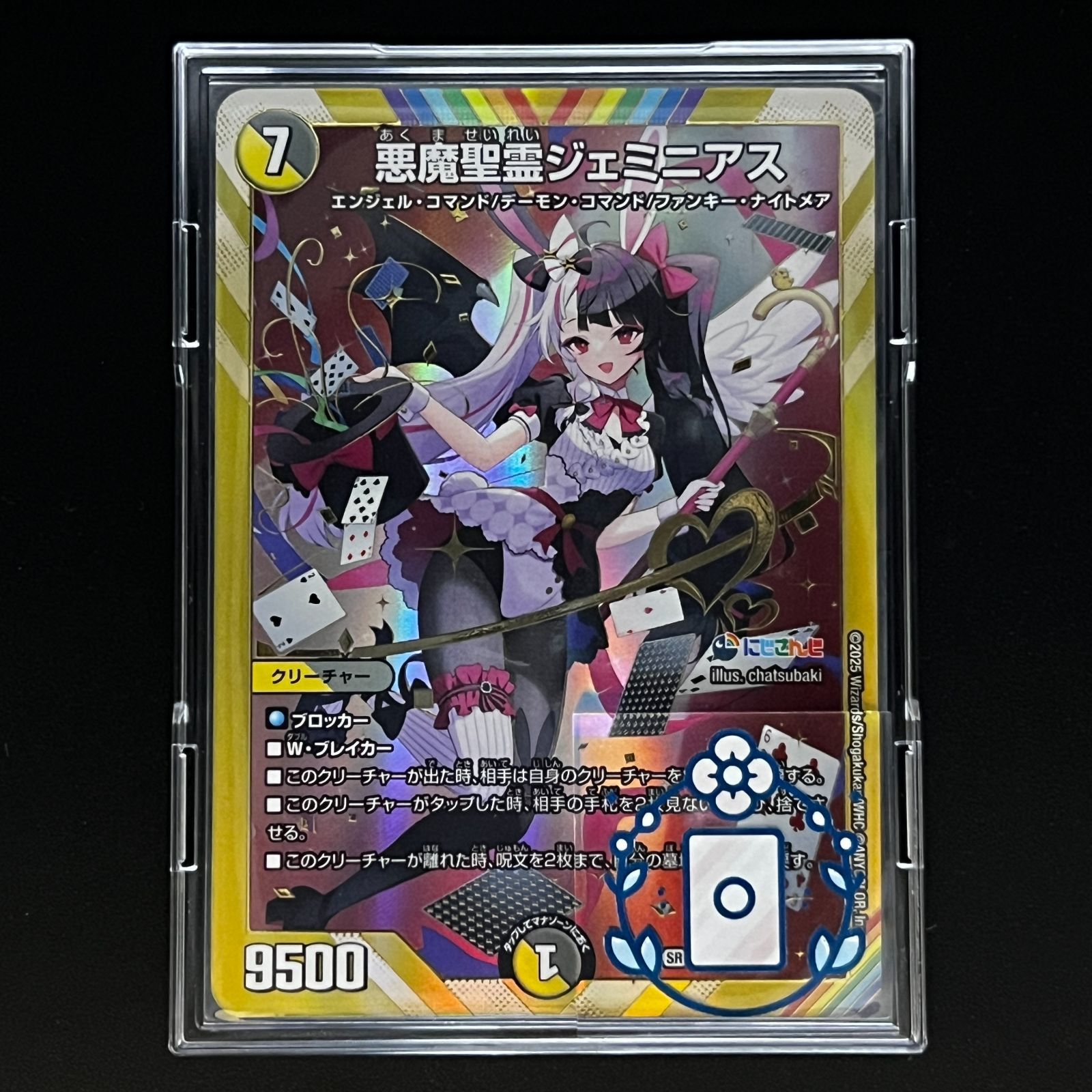 悪魔聖霊ジェミニアス【SR】(DM24EX4 ㊙2/㊙10)《光/闇》【1枚】 - メルカリ