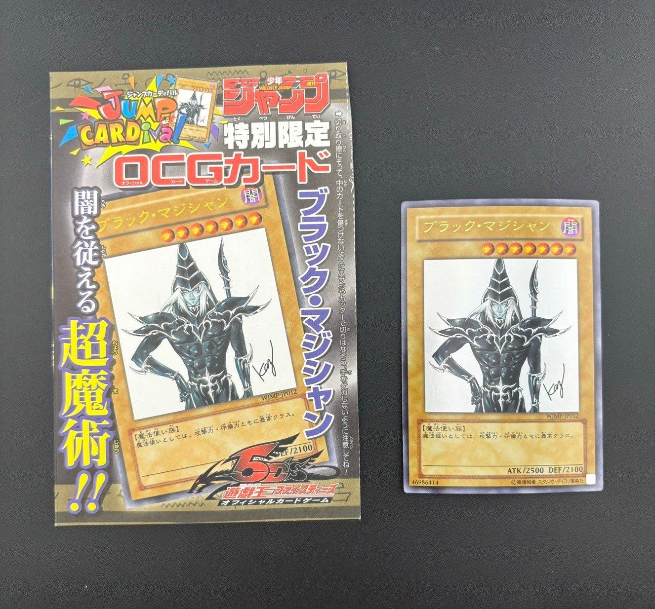 【中古品】ブラック・マジシャン WJMP-JP012 週刊少年ジャンプ 付録 台紙付き Vジャンプ - メルカリ