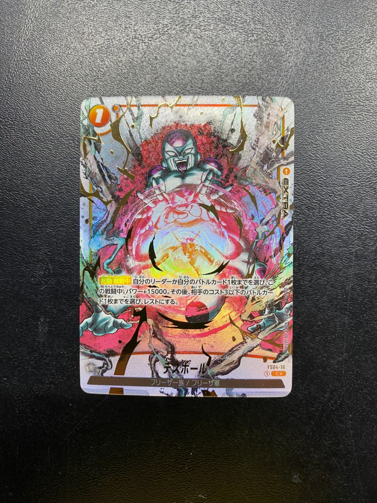 142 ドラゴンボールフュージョンワールド デスボール C★ FS04-16 - メルカリ