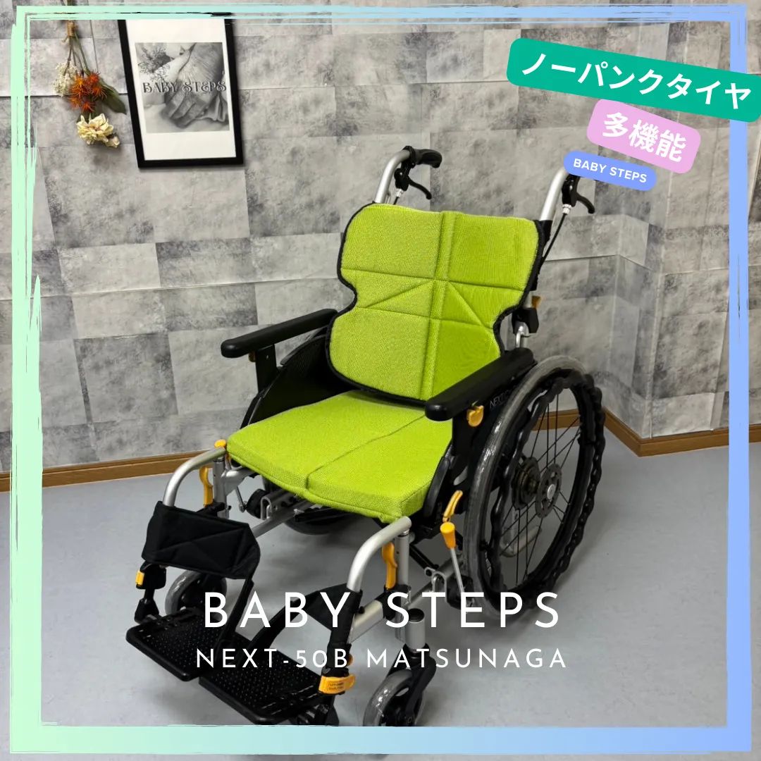 NEXT-50B 松永製作所 ネクストコアシリーズ ミニモ 自走式車椅子 ノーパンクタイヤ MATSUNAGA 中古 介護用品 - メルカリ