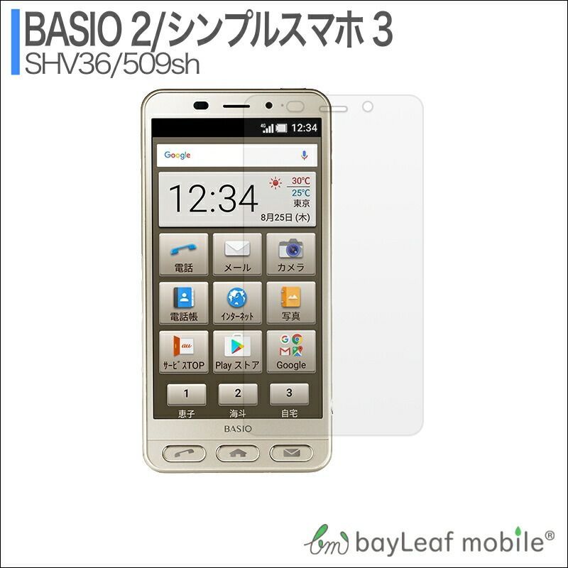 basio2 SHV36 シンプルスマホ3 かんたんスマホ 液晶 保護 ガラスフィルム クリア シート 強化ガラスフィルム 硬度9H 飛散防止 簡単 貼り付け - メルカリ