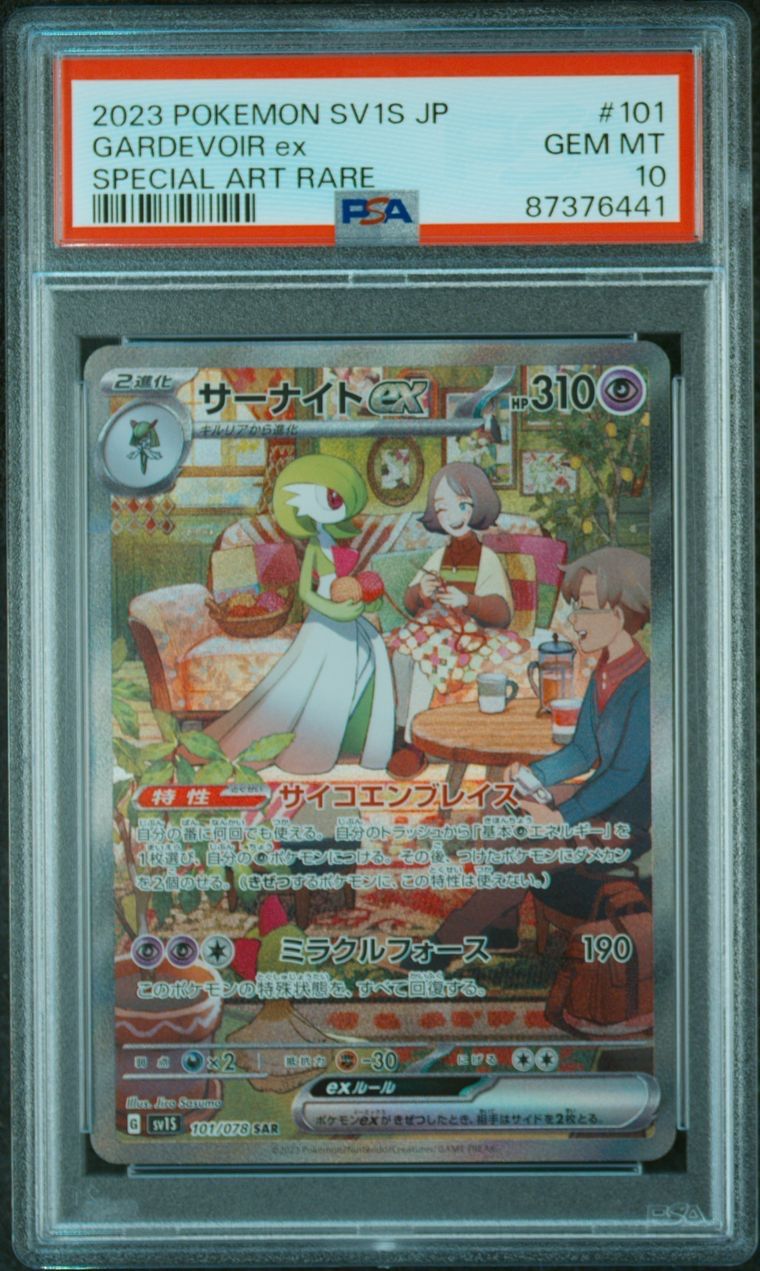 サーナイトEXSAR PSA10 - メルカリ