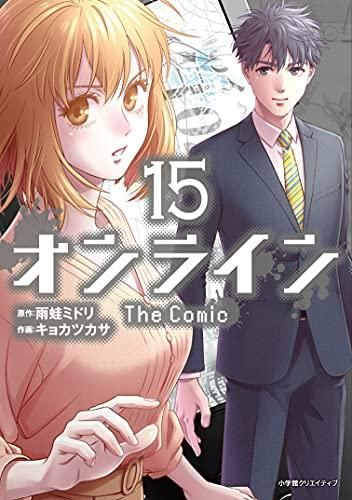 [新品]オンライン The Comic (1-15巻 全巻) - メルカリ