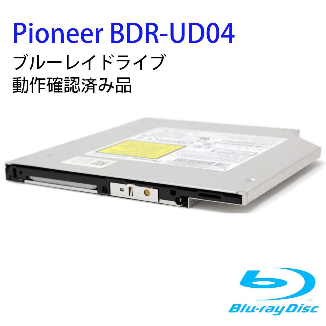 Pioneer 9.5mm厚（ウルトラスリム内蔵型ブルーレイドライブ）BDR-UD04 ベゼル無し BDXL ソフト無 バルク品 動作確認済み ...