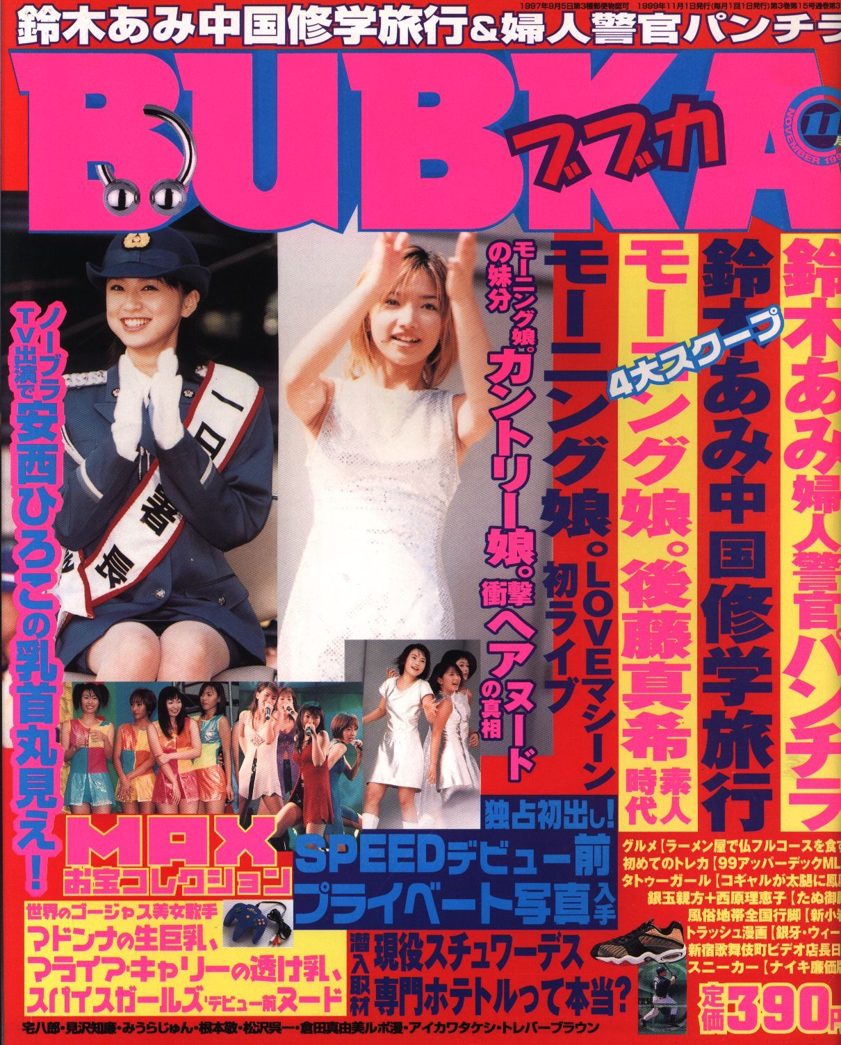 BUBKA 1999年11月号 37 - メルカリ