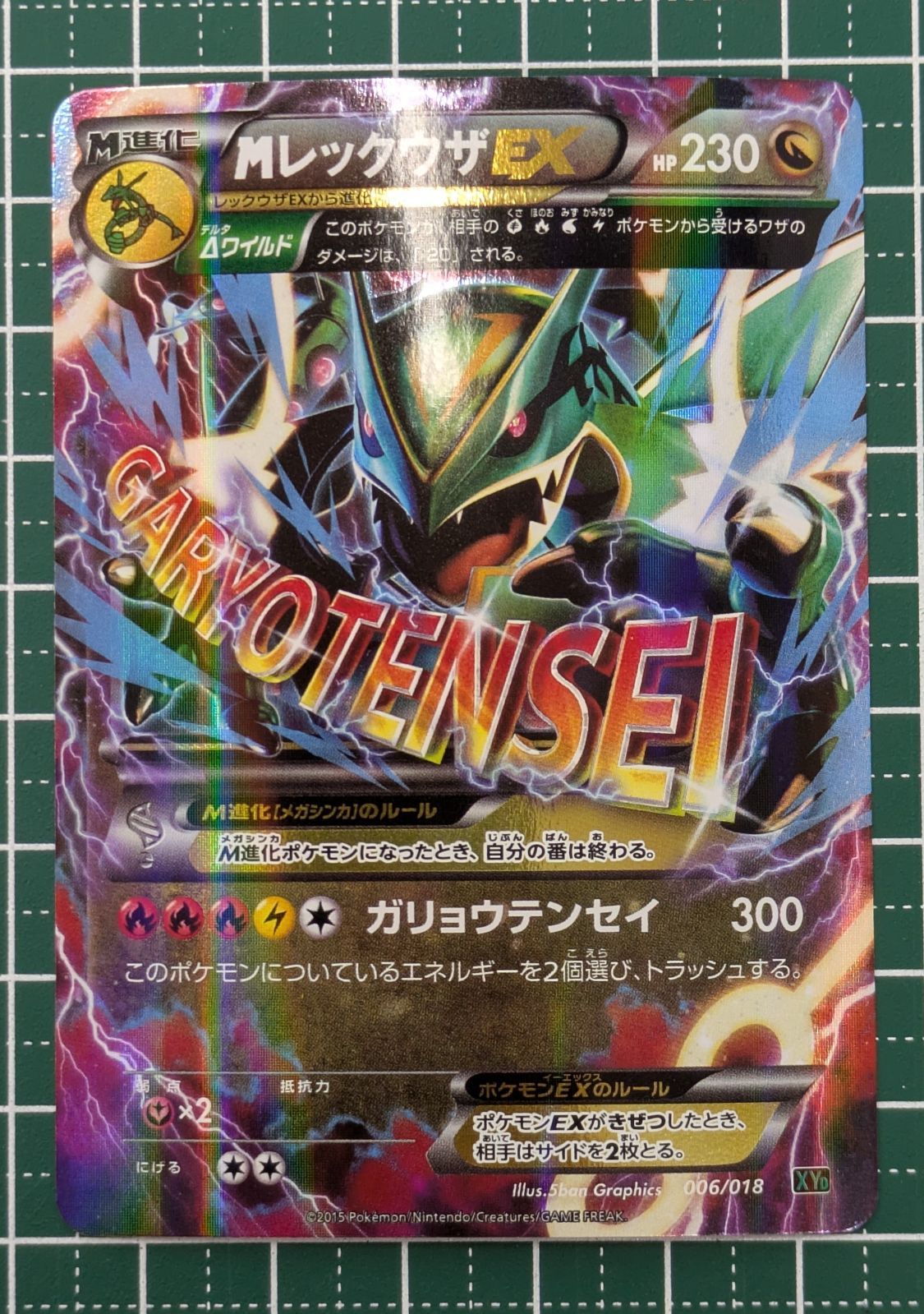 ポケカ [Mレックウザ EX] 006/018 XY0 /プレイド・プレイ用【M2156-003】B - メルカリ