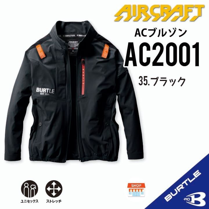 【AC2001ブラック】サイズS〜XXL バートル 長袖単品 2023年 サイドファン - ワーク/スクール正規販売 - メルカリ