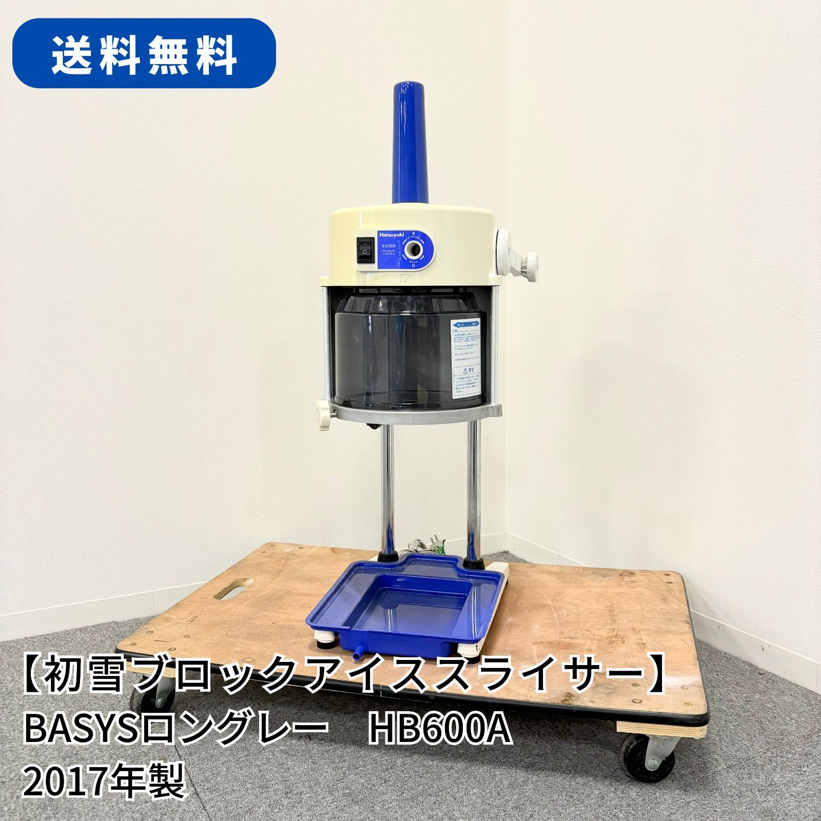 初雪ブロックアイススライサー/中部コーポレーション/HB600A/幅349mm×奥行447mm×高さ896mm /2017年製/かき氷機/氷削 ...