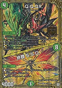 【中古-非常に良い】 デュエルマスターズ DMRP07 M1秘2/M1 Q.Q.QX./終葬 5.S.D. (MAS マスターカード) †ギラギラ†煌世主と終葬のQX!! (DMRP-07 ...