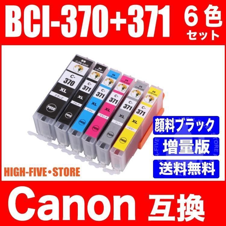 キヤノン BCI-371XL+370XL/6MP 6色セット 互換インクカートリッジ プリンター 顔料ブラック マルチパック 371 BCI371XL BCI370XL - メルカリ
