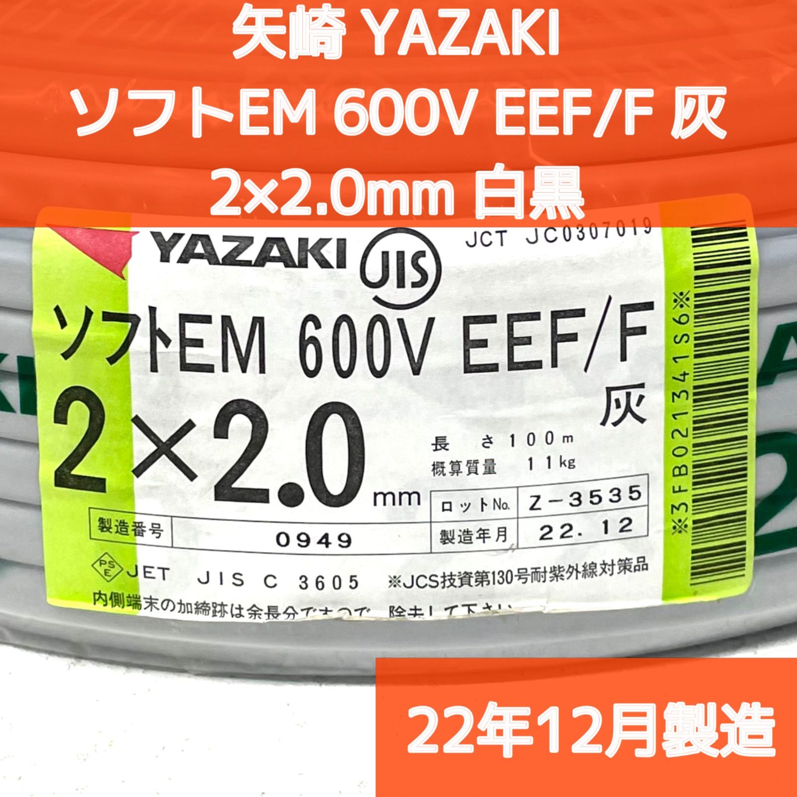 《XY220E》矢崎 YAZAKI ソフトEM 600V EEF/F 2×2.0 灰 黒 白 未開封品 未使用 資材建築 改装工事 - メルカリ